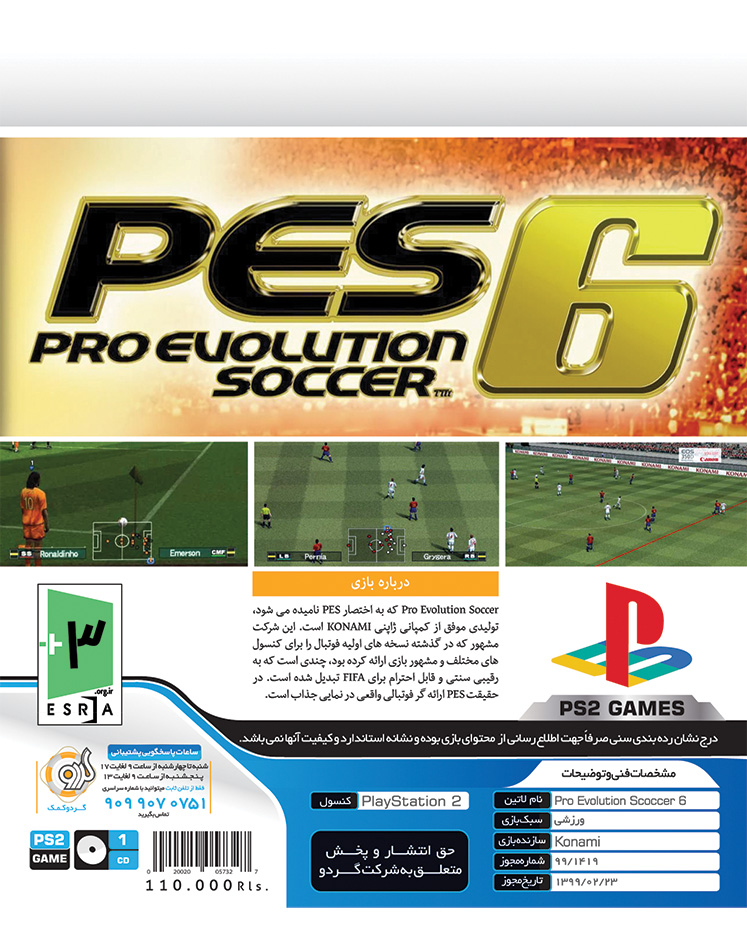 بازی PES 6 Pro Evolution Soccer مخصوص پلی‌استیشن دو ⋆ تجریش کالا
