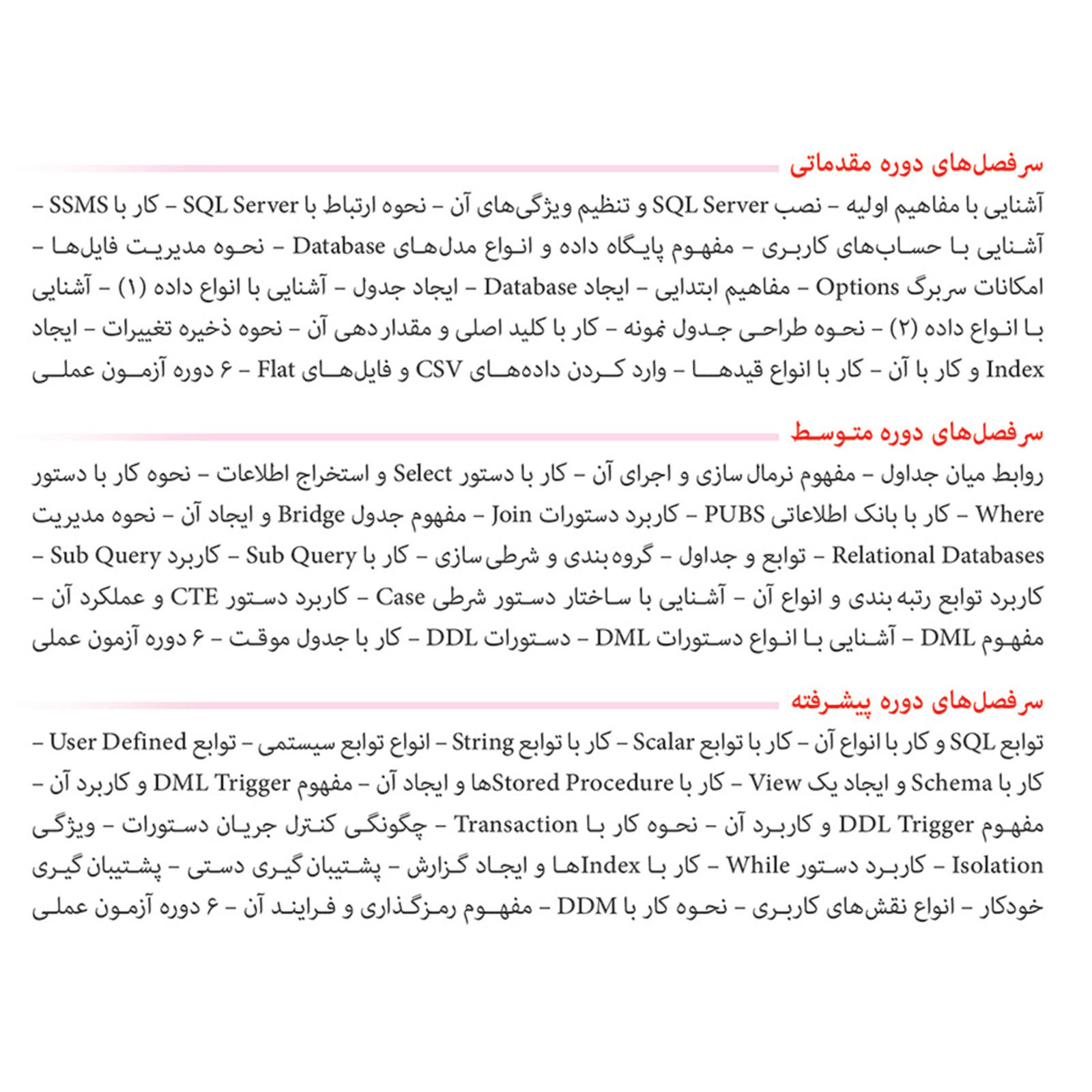 آموزش SQL Server پرند ⋆ تجریش کالا