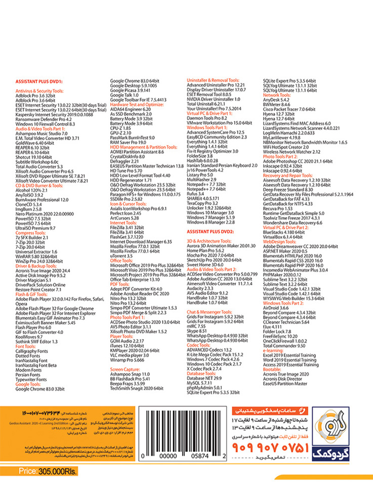 Gerdoo Assistant 2020 47th Edition ⋆ تجریش کالا