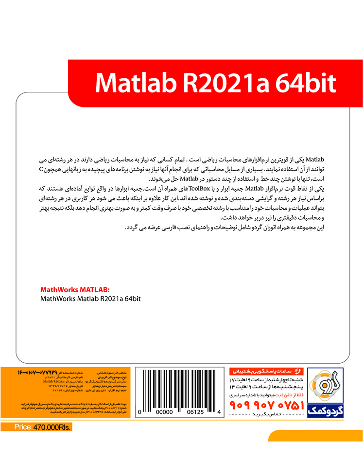 نرم‌افزار متلب Matlab R2021a نسخه ۶۴ بیتی گردو ⋆ تجریش کالا