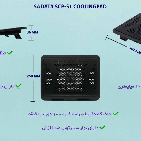 پایه خنک‌کننده سادیتا SADATA SCP-S1 ⋆ تجریش کالا