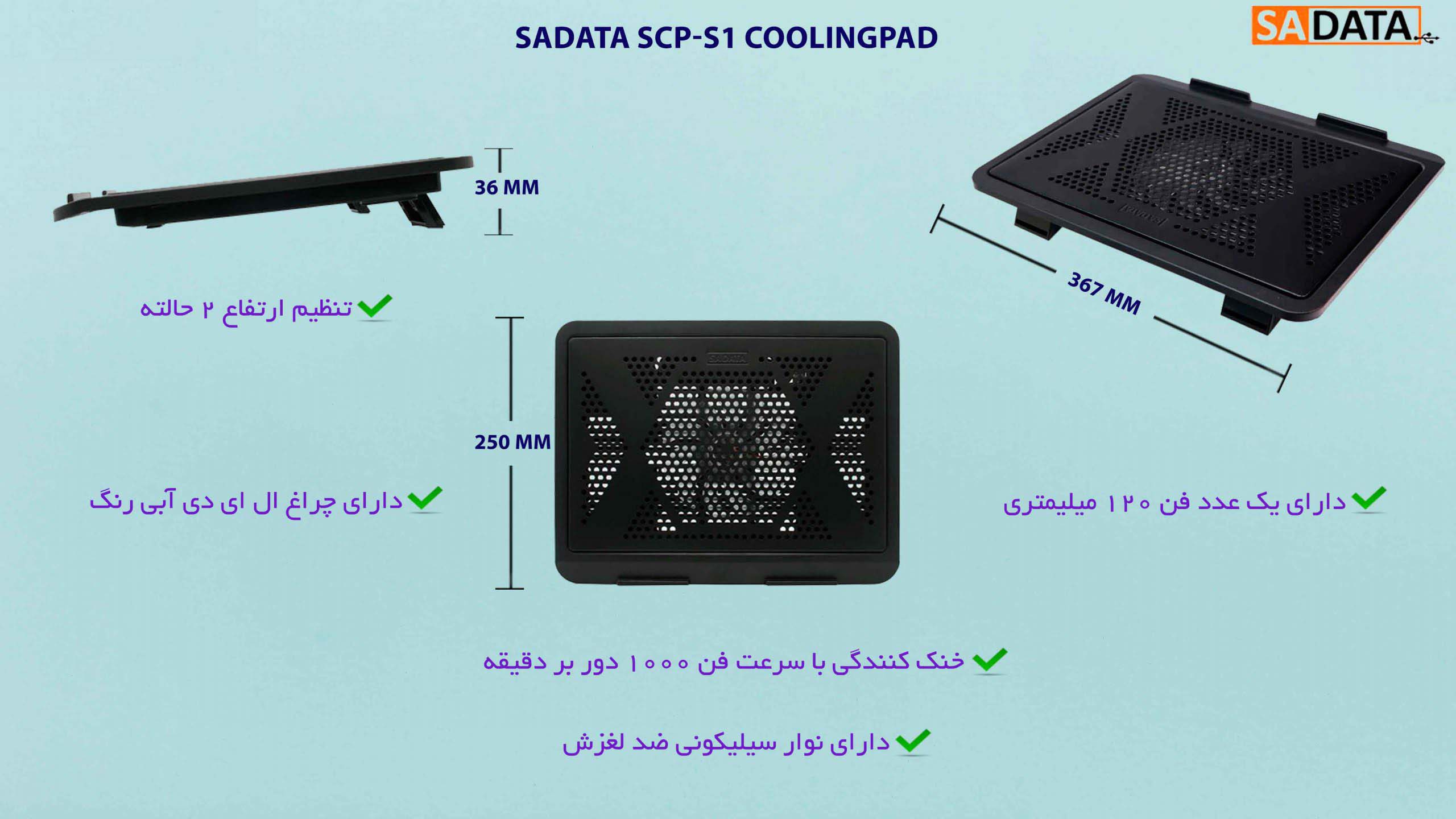 پایه خنک‌کننده سادیتا SADATA SCP-S1 ⋆ تجریش کالا