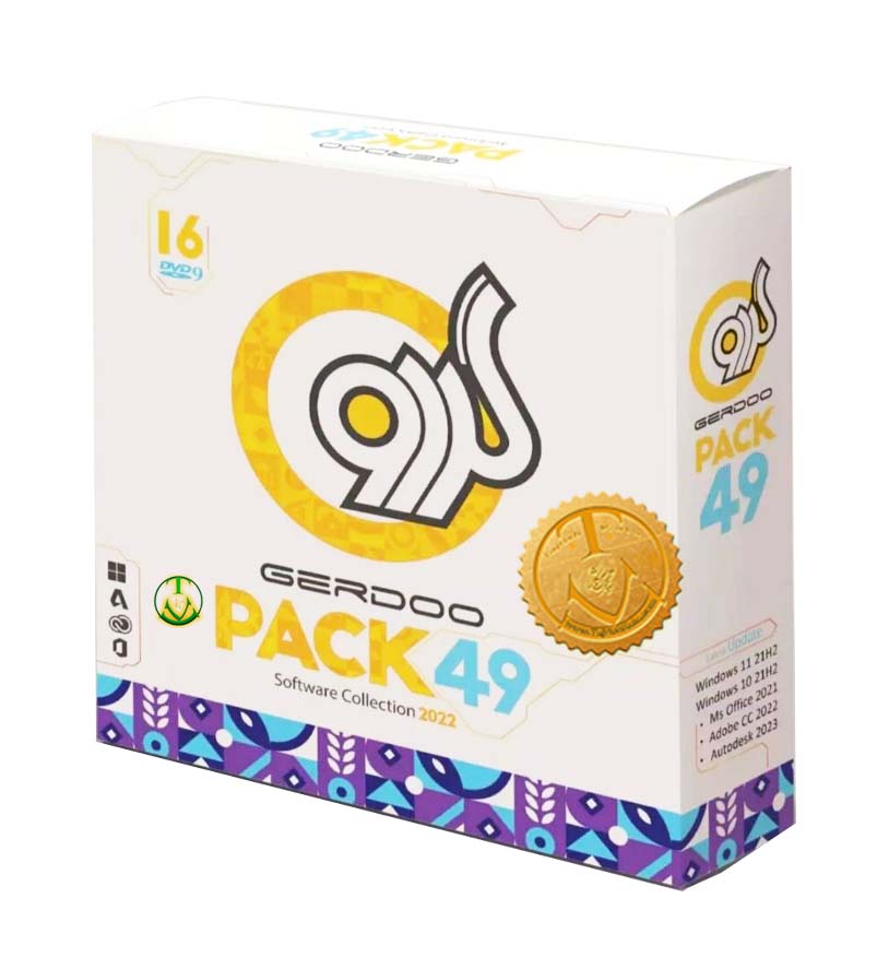 مجموعه نرم‌افزار گردو Gerdoo 49 ⋆ تجریش کالا