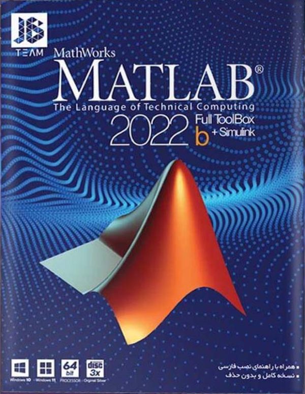 نرم‌‌افزار متلب Matlab 2022b ⋆ تجریش کالا