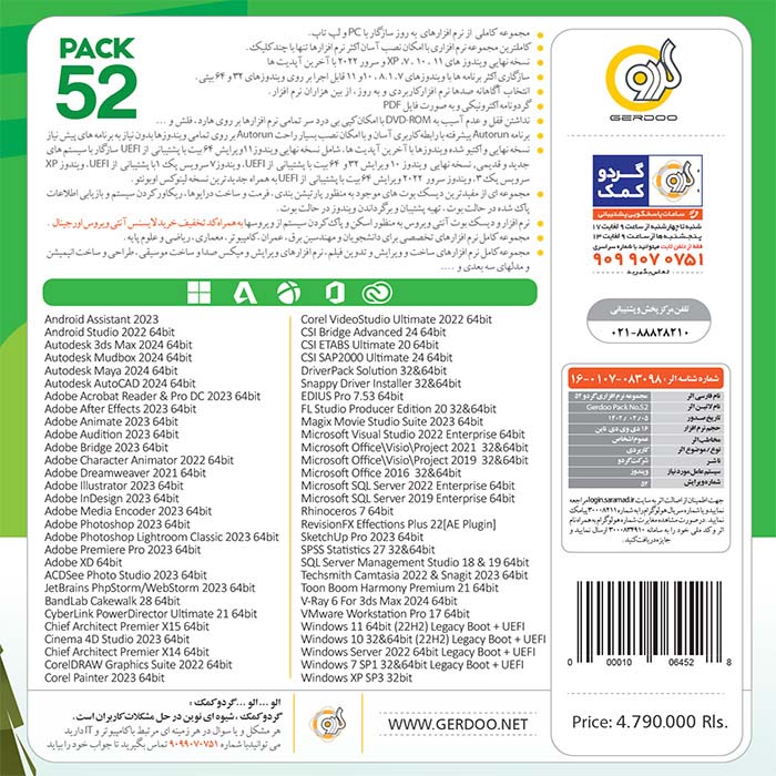 مجموعه نرم افزار گردو 52 ⋆ تجریش کالا