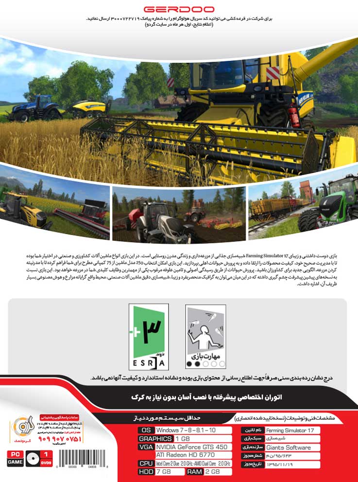 بازی Farming Simulator 17 مخصوص PC ⋆ تجریش کالا شبیه ساز مزرعه نسخه17