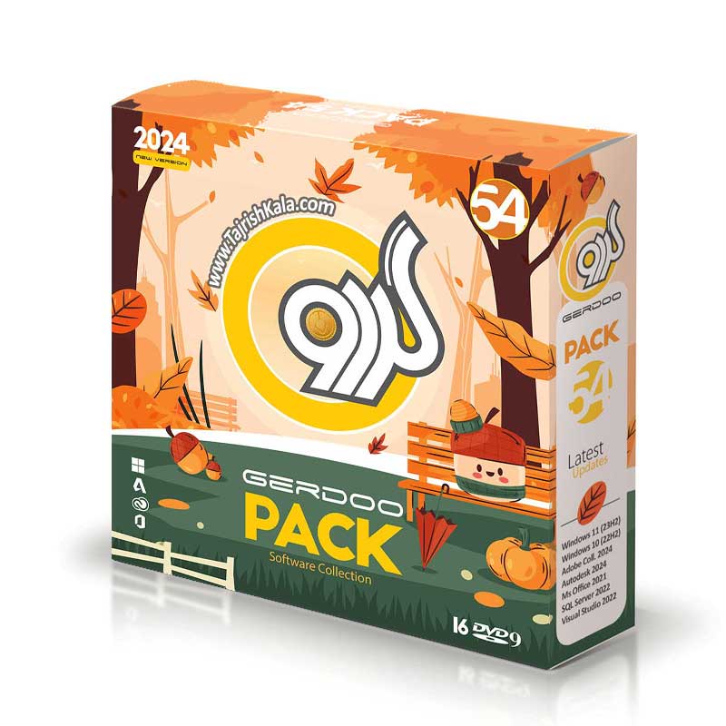 مجموعه نرم افزاری گردو 57 Gerdoo ⋆ بهترین قیمت پک گردو 2025