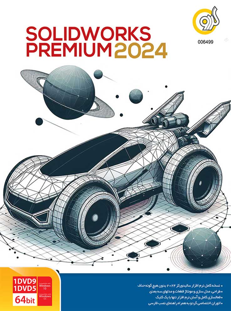 نرم‌افزار سالیدورکز SolidWorks Premium 2024 گردو ⋆ تجریش کالا