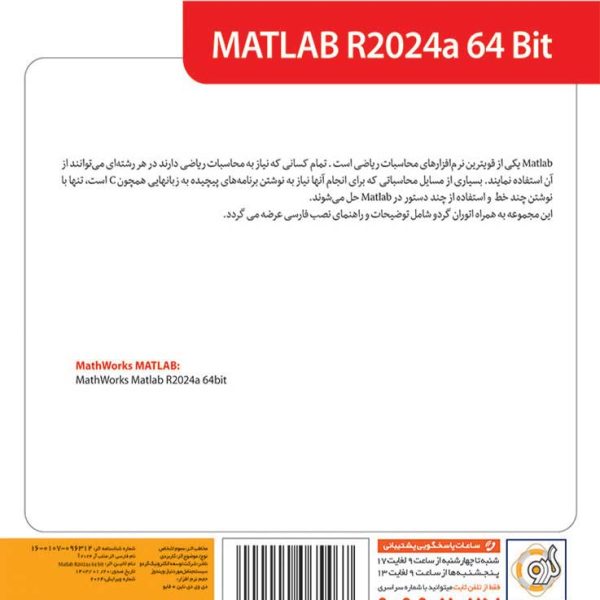 نرم‌افزار متلب MATLAB 2024a نسخه 64 بیتی ⋆ تجریش کالا